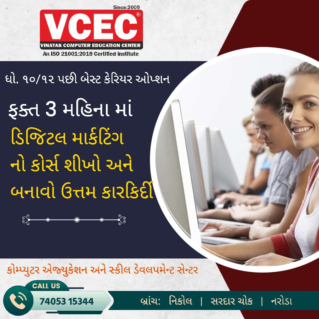 VCEC - Computer Training Institute Nikol Ahmedabad